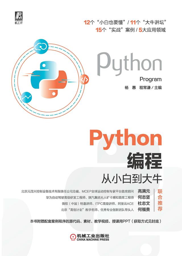 Python编程从小白到大牛封面在线免费阅读_番茄小说官网