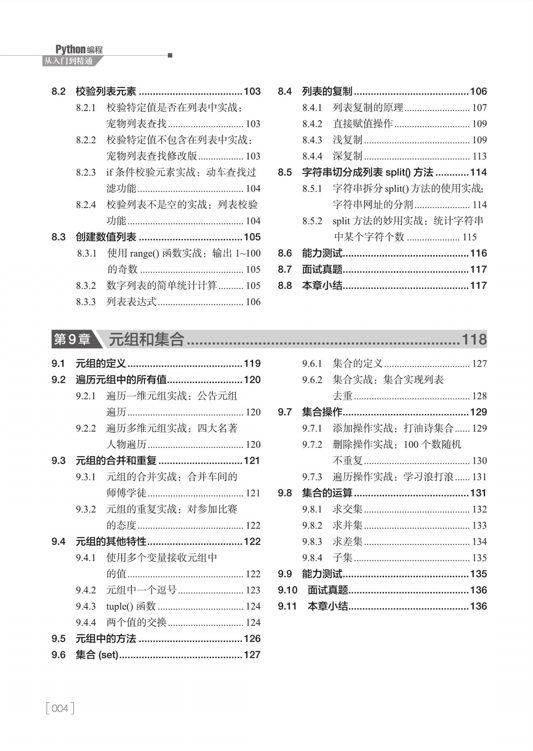 python-page-7