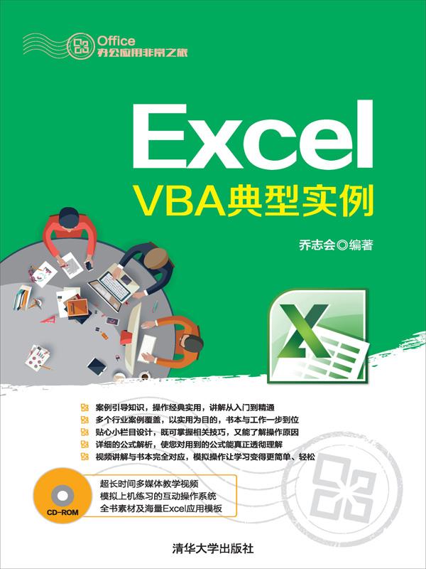 Excel VBA典型实例封面在线免费阅读_番茄小说官网