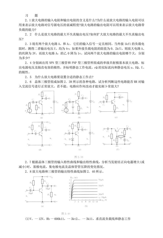 模拟电子技术基础（高等院校教材）模拟电子技术基础在线免费阅读番茄小说官网