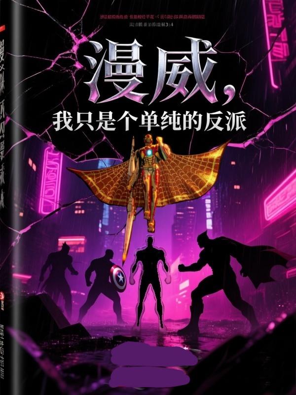 Marvel ta chỉ là một cái đơn thuần nhân vật phản diện - 471 chương