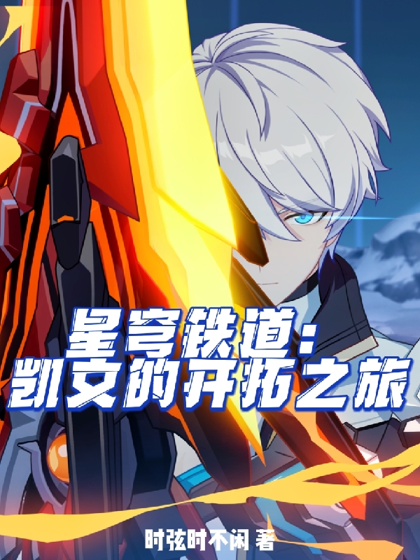 Honkai Starrail: Kevin mở rộng hành trình - 292 chương