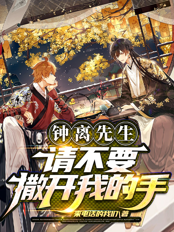 Chung Ly tiên sinh, xin đừng nên dạt ra tay của ta - 95 chương