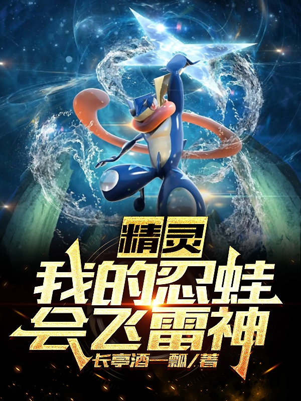 Tinh linh: Ta nhẫn con ếch biết bay Lôi Thần - 826 chương